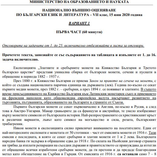 Ето задачите и верните отговори на матурата по БЕЛ за 7 клас 2020 За